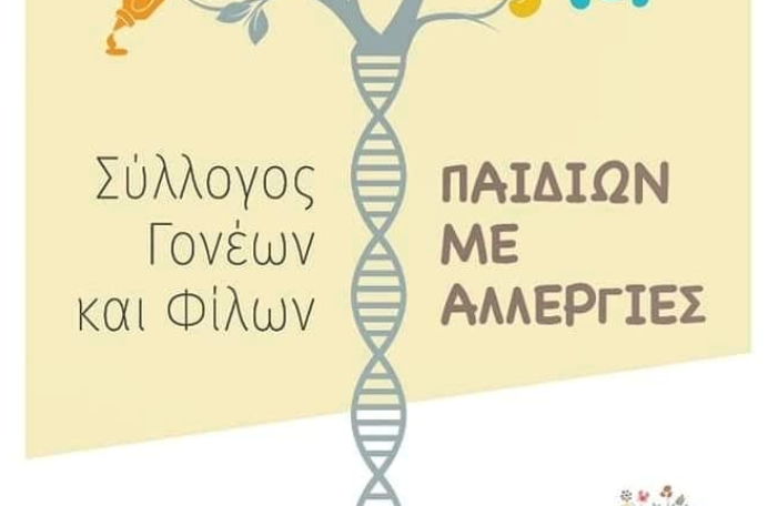 Ίδρυση του «Συλλόγου Γονέων και Φίλων Παιδιών με Αλλεργίες» στα Ιωάννινα