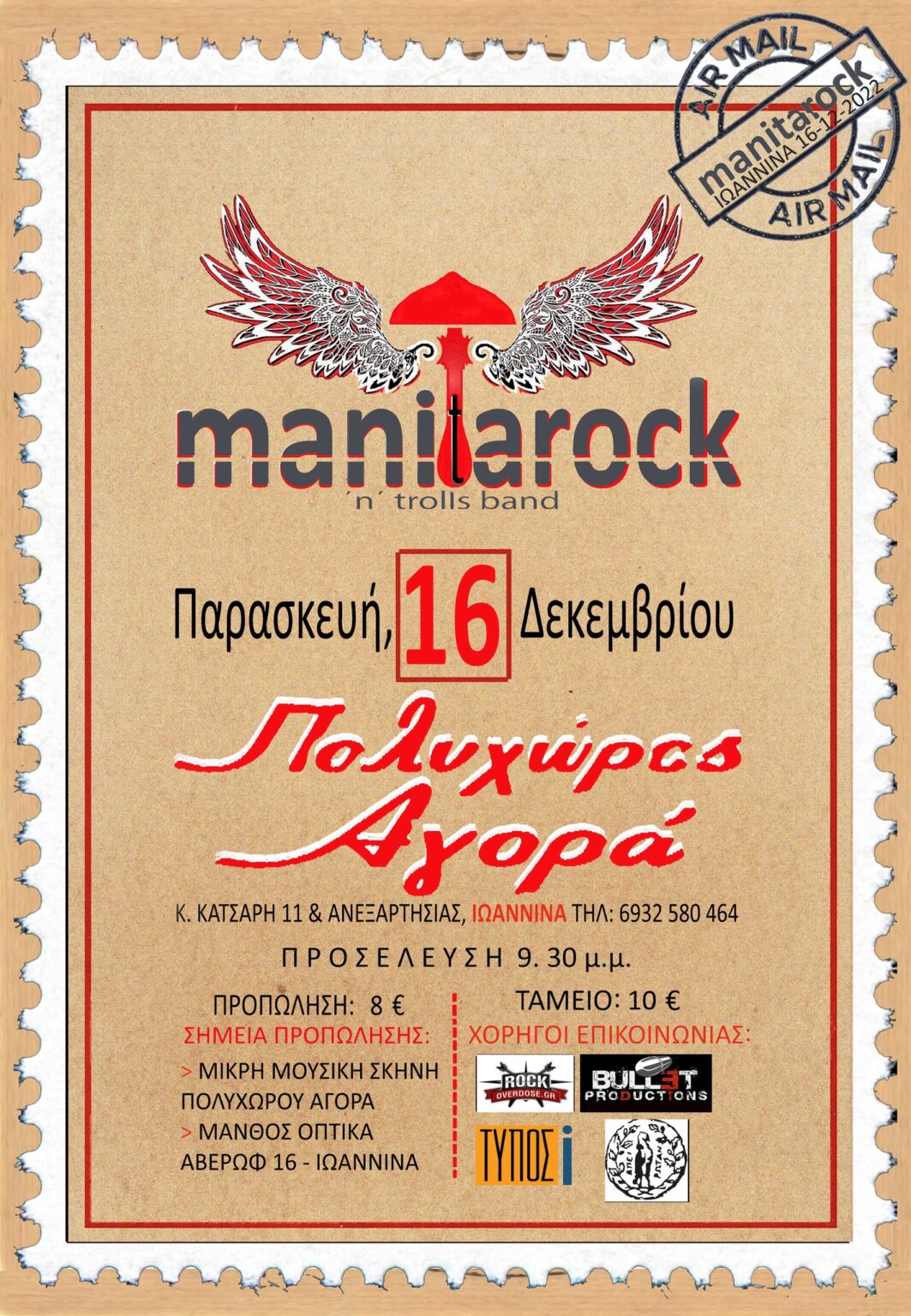 Οι Manitarock για πρωτη φορα στα Ιωαννινα!