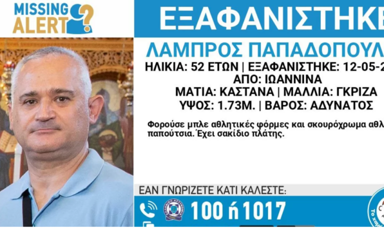 Ιωάννινα: Αγωνία για τον 52χρονο αστυνομικό που αγνοείται