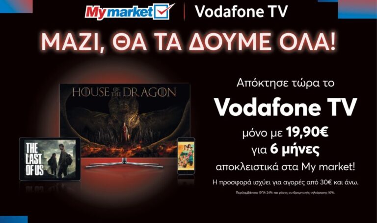 Μαζί θα τα δούμε όλα! στα Mymarket - ipeirotika