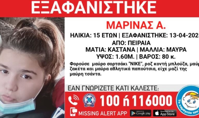 Συναγερμός για την εξαφάνιση 15χρονης από τον Πειραιά - ipeirotika