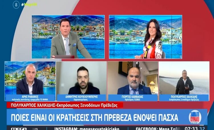 Με Άρωμα Πρέβεζας στο MEGA Channel και στην εκπομπή «MEGA ...